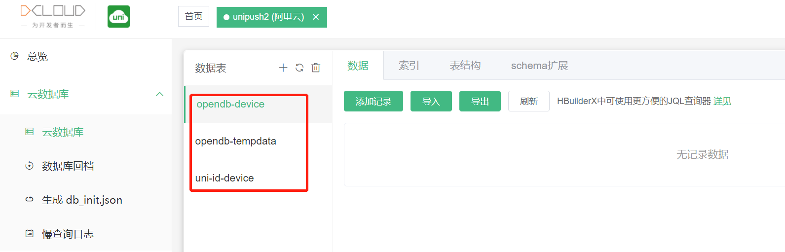uni-app中消息推送uniPush2.0在线推送的具体使用方法_uni-push2.0流程-CSDN博客