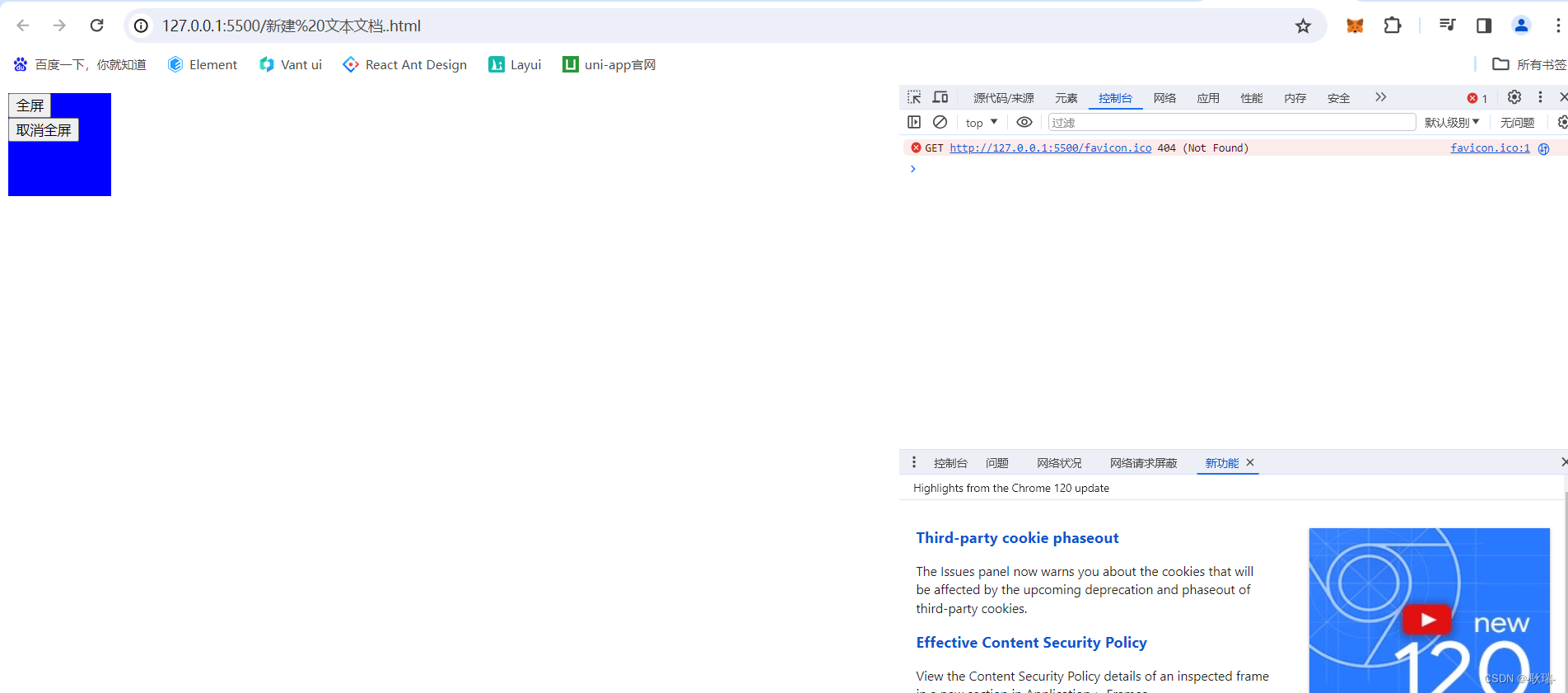 原生JavaScript实现 元素全屏与退出全屏效果_js单个元素全屏-CSDN博客