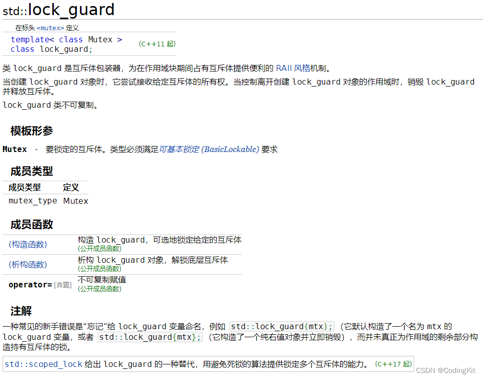 C Thread多线程并发记录(5)锁包装器 Csdn博客 8456
