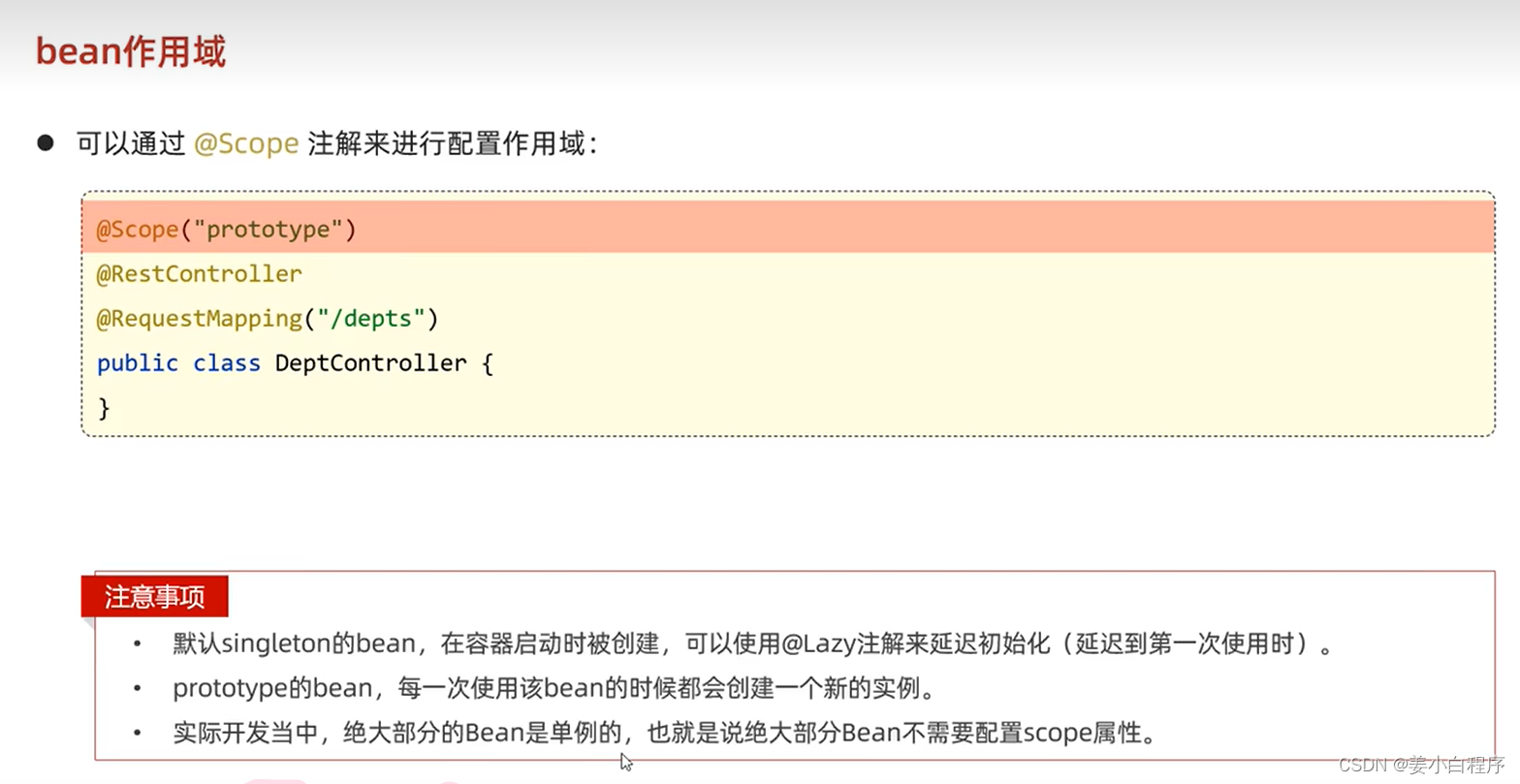 SpingBoot原理-----Bean管理_是spring boot bean对象管理-CSDN博客