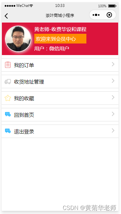 基于微信小程序网上茶叶商城系统设计与实现(phpmysql后台)基于php的茶叶商城的设计与实现 Csdn博客