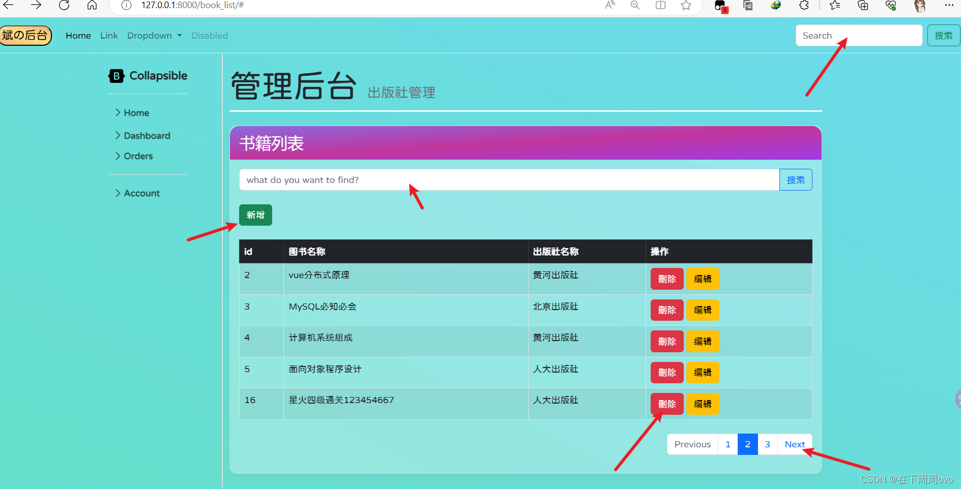 【从零开始学Django篇001】从创建一个新的Django项目开始_适合新手开发的django项目-CSDN博客