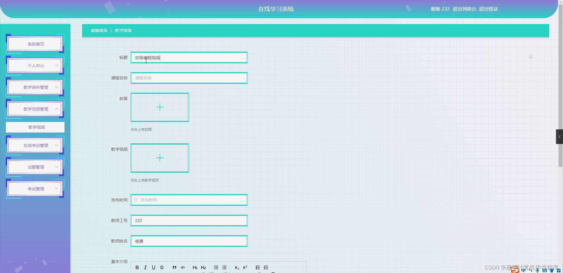 Python计算机毕设(附源码)在线学习系统(djangomysql57文档)python毕设系统文档 Csdn博客
