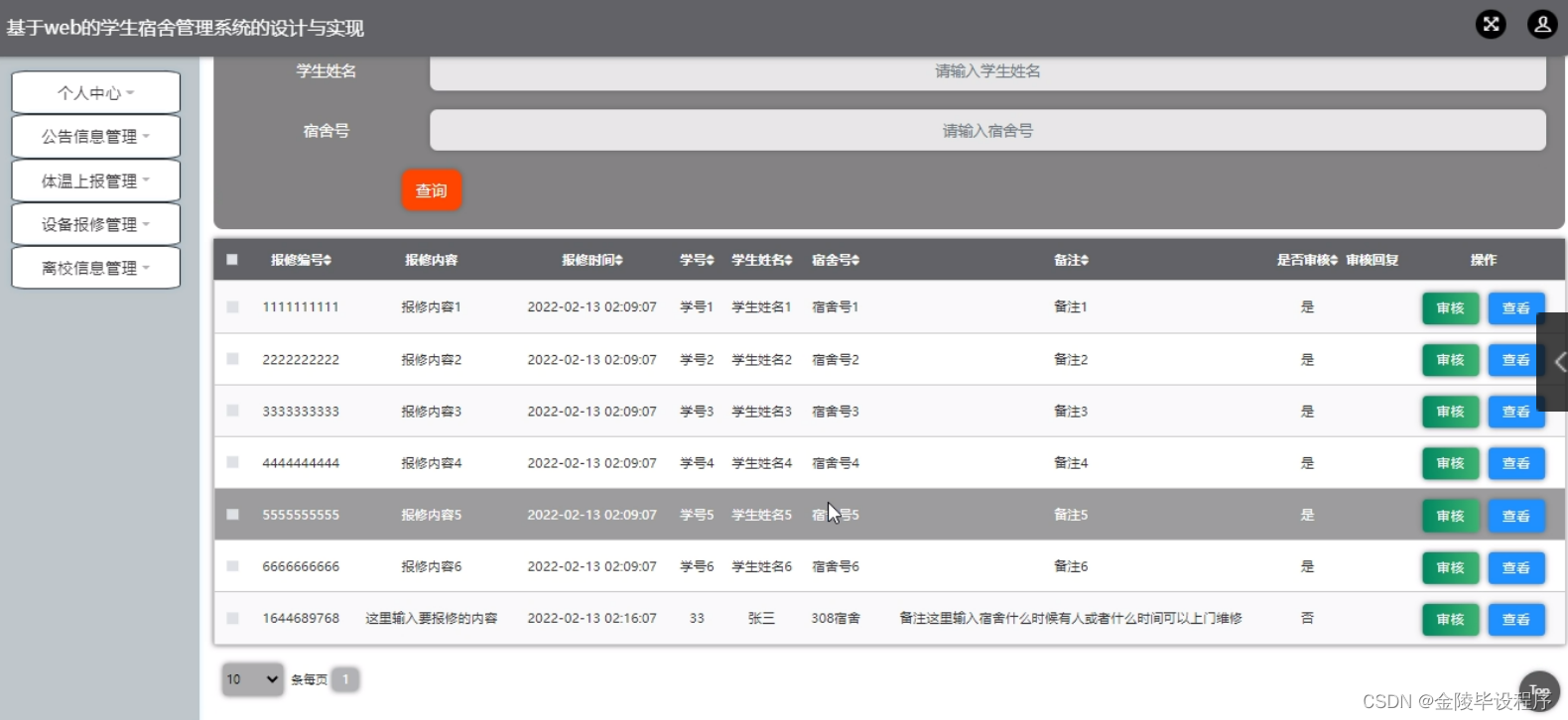 基于web的学生宿舍管理系统的设计与实现jspjavaspringmvcmysqlmybatis基于java Web的学生宿舍