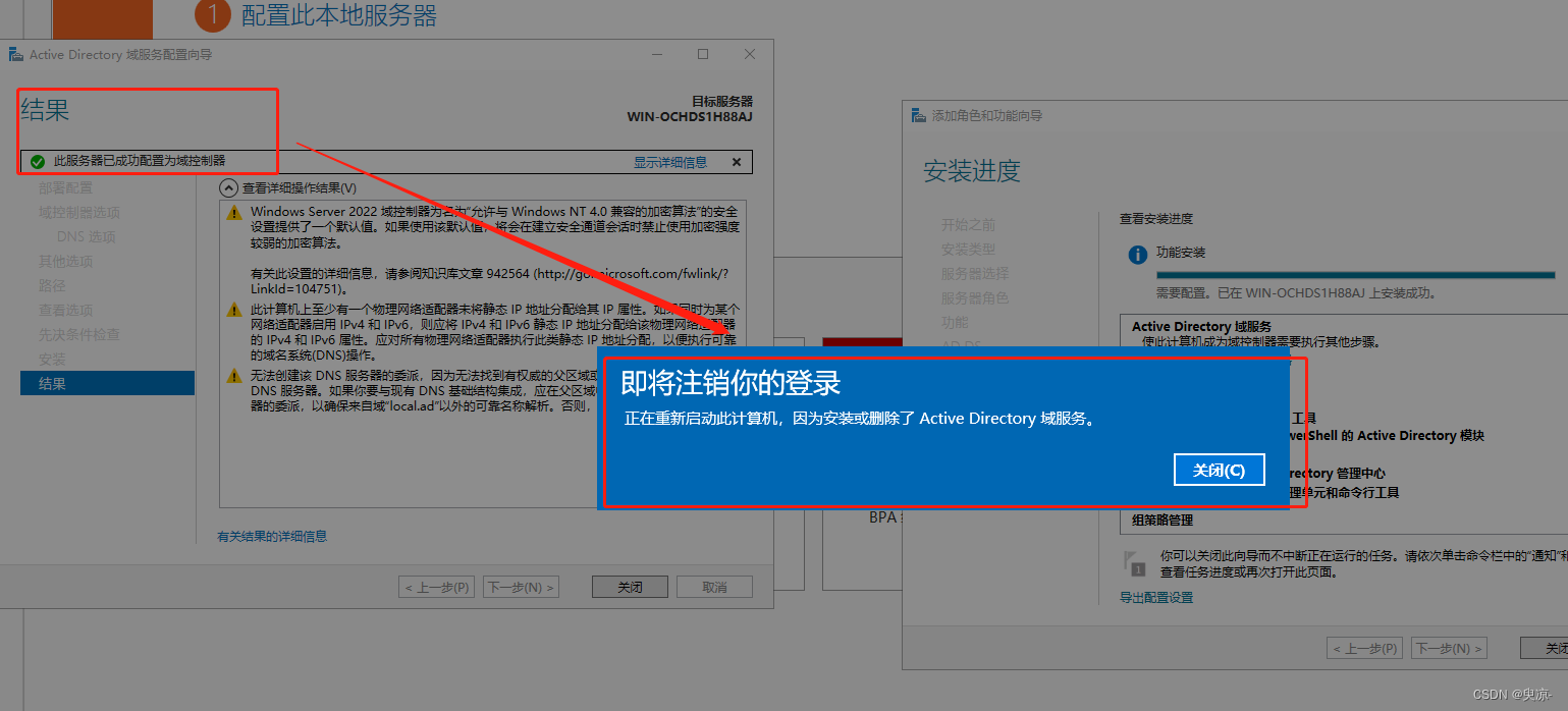 WindowsServer安装与ADDS部署教程-CSDN博客