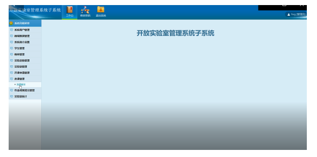 基springbootvue实现开放实验室管理系统子系统【附项目源码论文说明】 Csdn博客