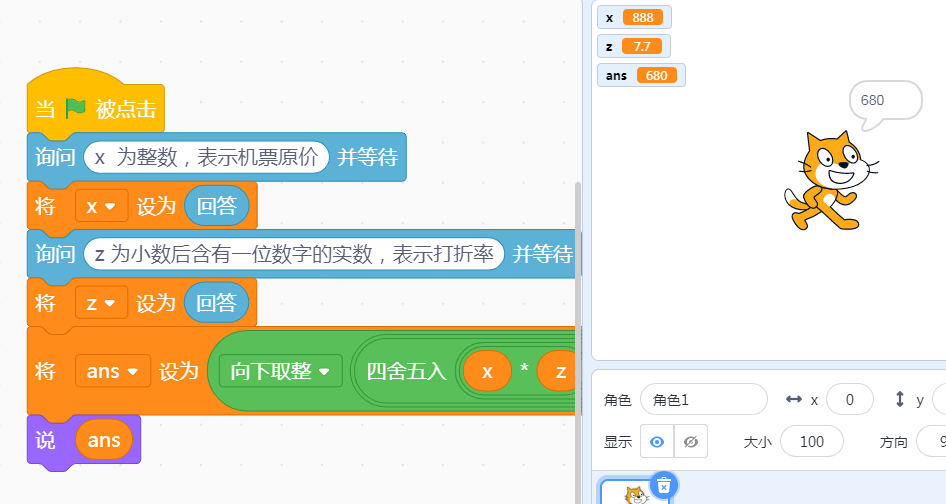 3047：【例10.1】机票打折（Scratch、C、C++、python）_3047:【例10.1】机票打折-CSDN博客