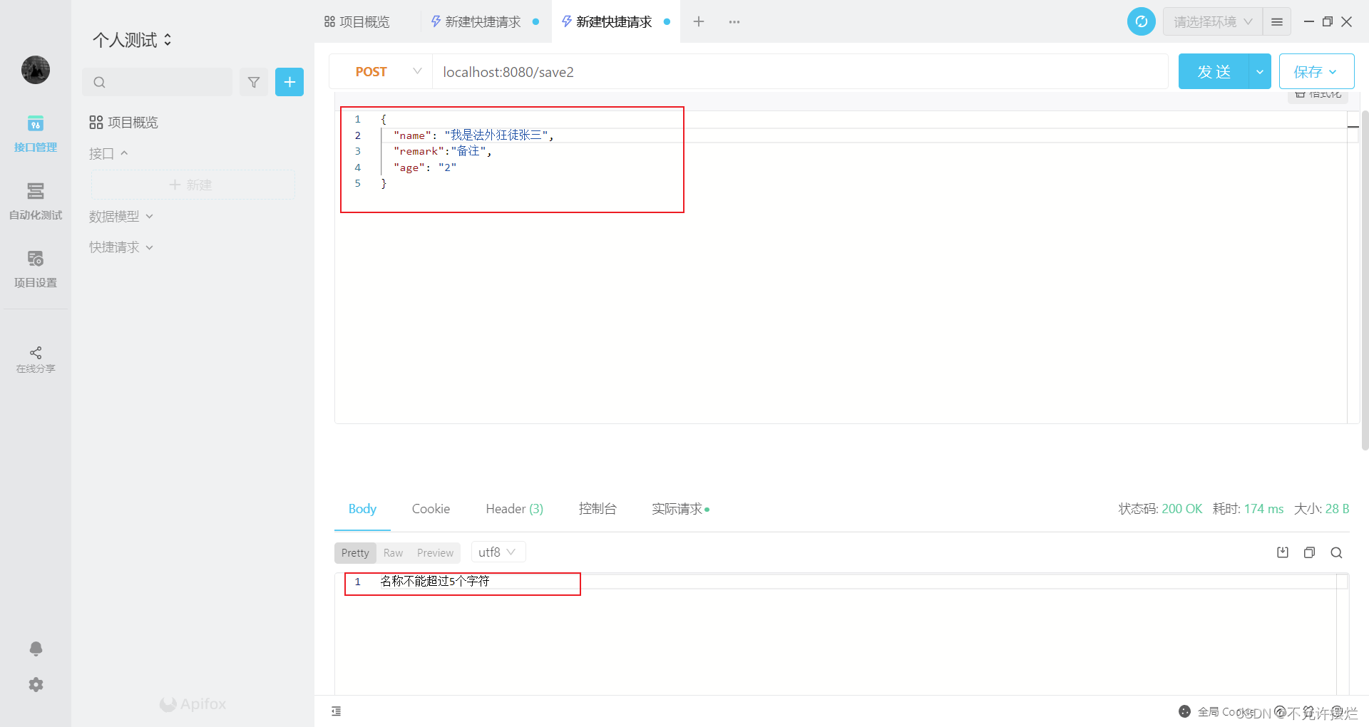 Java 校验注解@NotNull,@NotBlank,@Max,@Valid等注解简单使用_限制字段的值的注解-CSDN博客