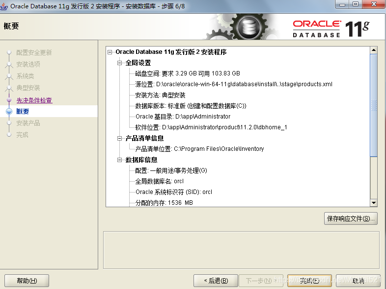 Windows下Oracle安装图解----oracle-win-64-11g 详细安装步骤_windows oracle数据库安装和配置-CSDN博客
