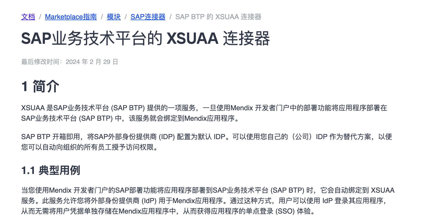 一文盘点Mendix在SAP之上的那些事儿_sap mendix-CSDN博客