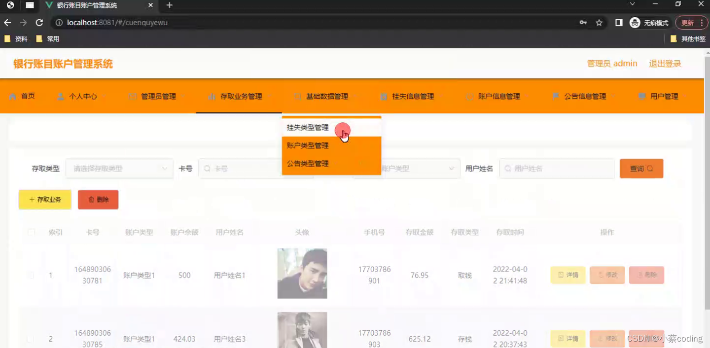 基于springbootvue的银行账目账户管理系统设计实现源码lw部署文档讲解等vue做一个银行前端系统 Csdn博客