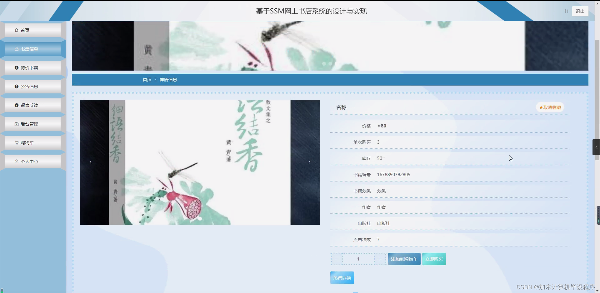 Python计算机毕设【附源码】网上书店系统的设计与实现(djangomysql论文)基于python和mysql的文具售卖网站的设计与
