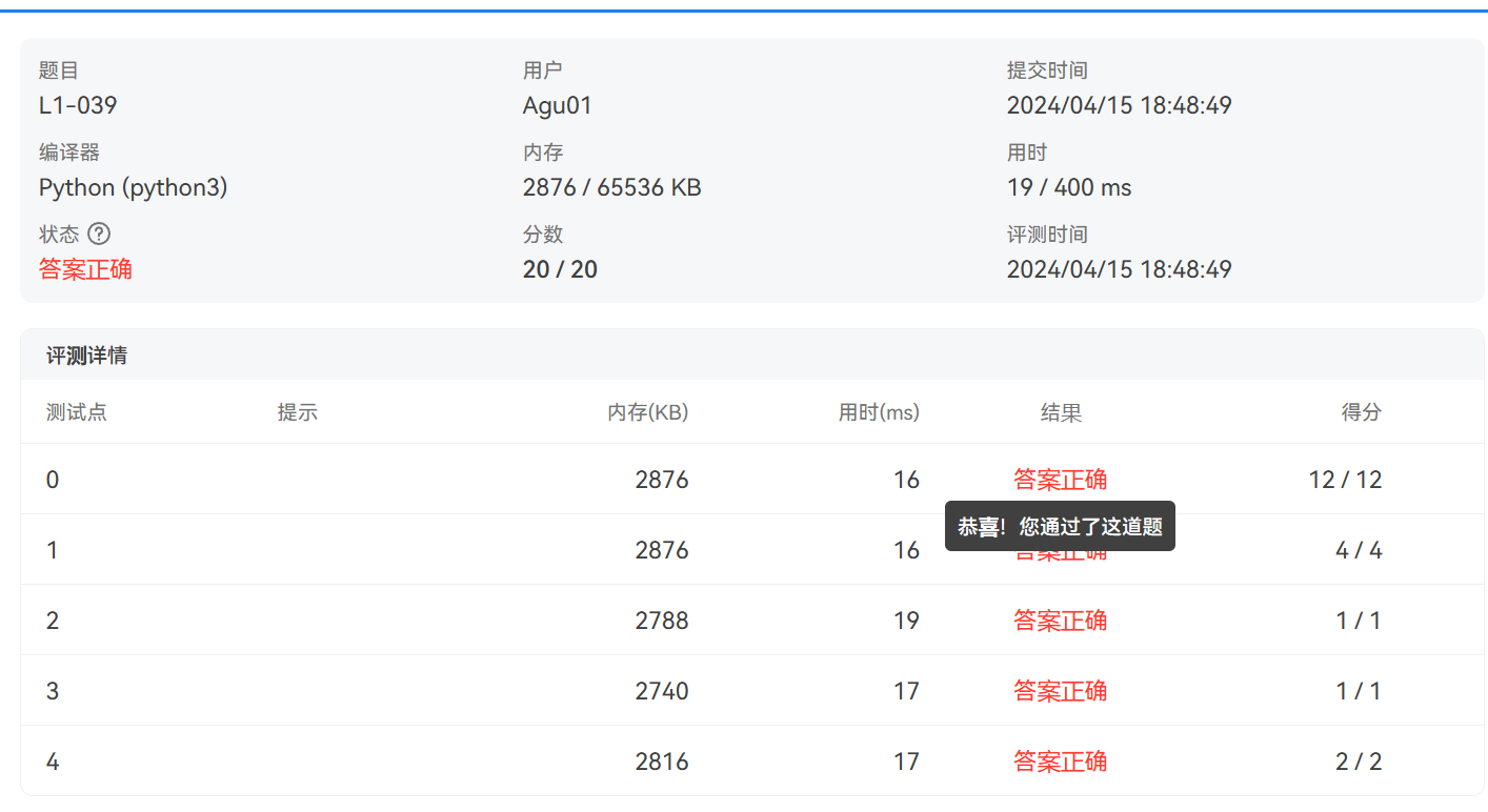 PTA练习集部分答案（持续更新ing_pta答案-CSDN博客