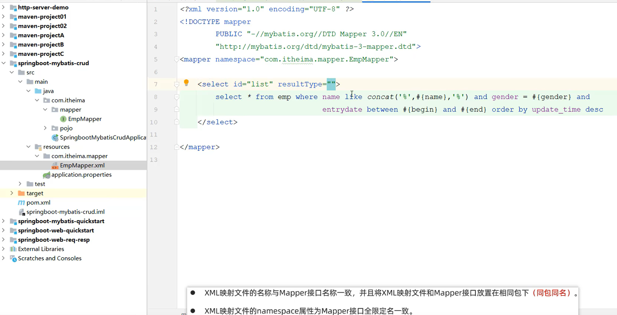 java202303java学习笔记第四十七天-请求-基础操作-XML映射文件2-CSDN博客