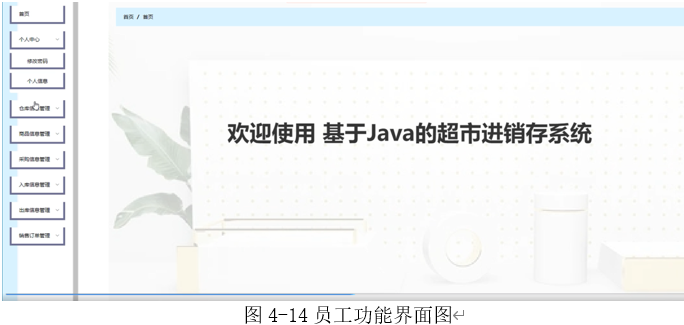 42.智慧超市进销存管理信息系统的设计与实现|Springboot+ Mysql+Java+ B/S结构(可运行源码+数据库+设计文档)商品 ...
