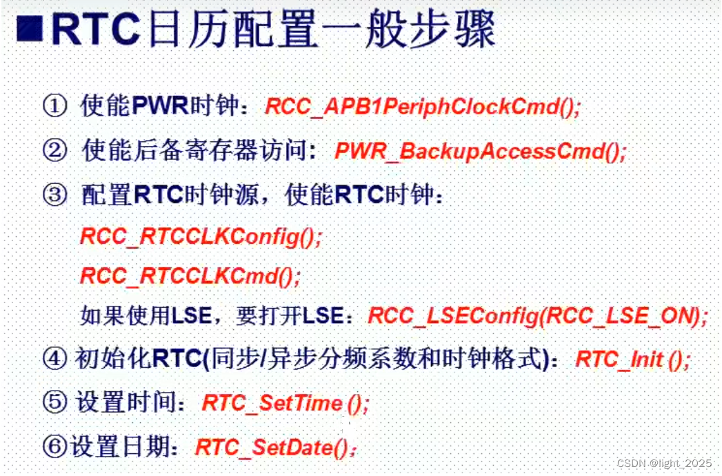 STM32F4_RTC实时时钟_stm32f4 rtc-CSDN博客