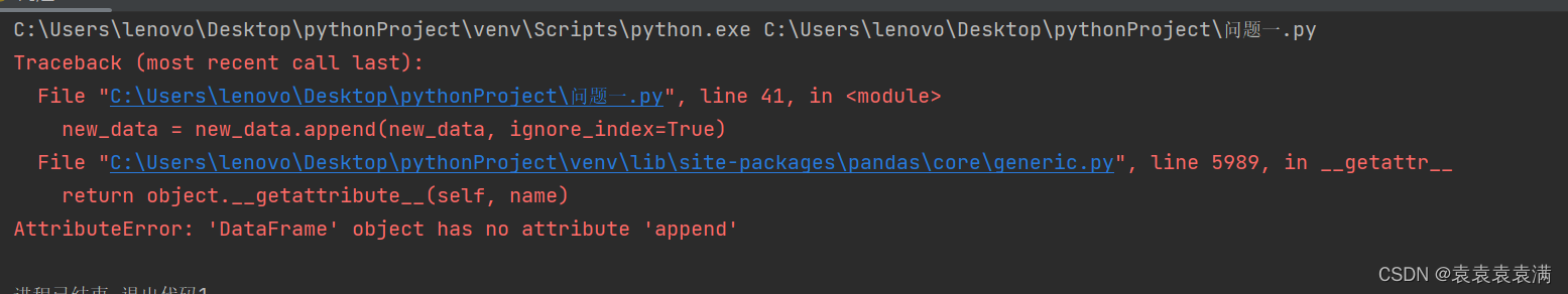 已解决AttributeError: ‘DataFrame‘ object has no attribute ‘append ...