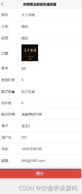 Nodejs毕业设计基于vuejs的音乐播放器设计与实现(express附源码)基于vuejs的音乐播放器的设计与实现 Csdn博客