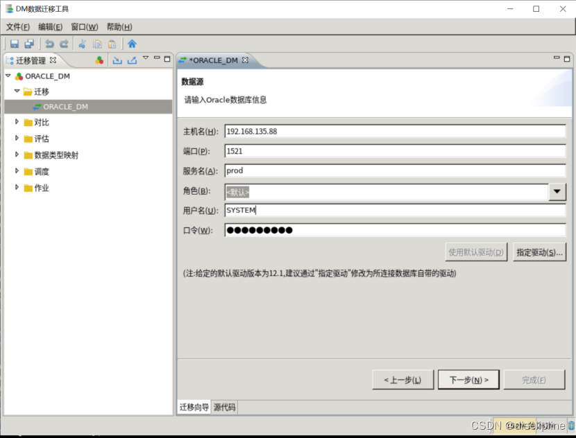 Oracle到DM数据库迁移详细步骤与验证-CSDN博客