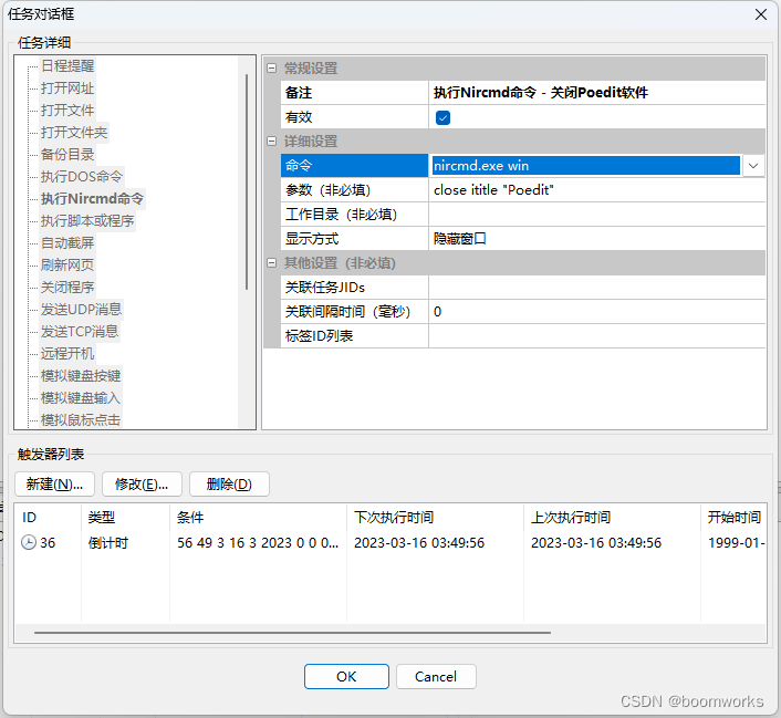 定时执行专家 - 扩展功能详解（109个Nircmd命令、无限扩展的脚本功能）-CSDN博客