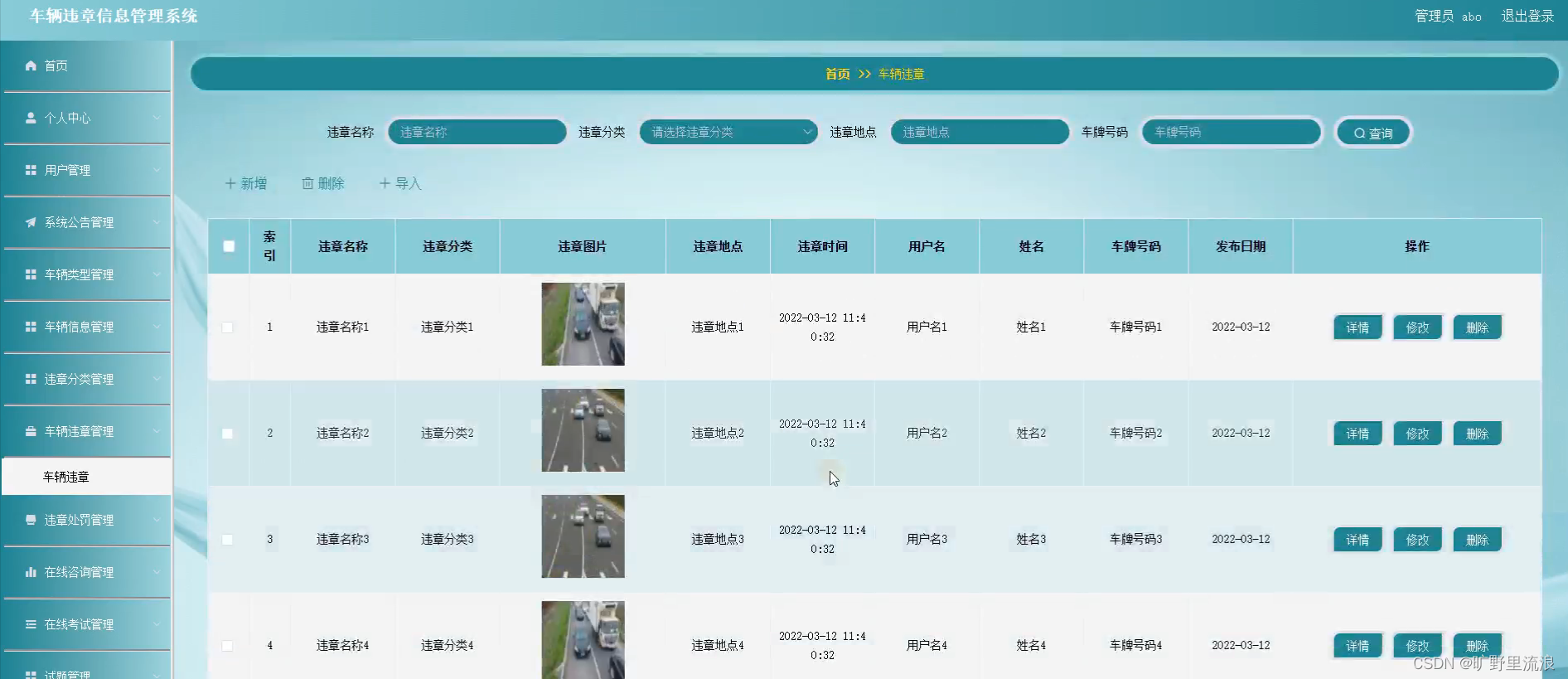Springboot毕设项目车辆违章信息管理系统72bl2（javavuemybatismavenmysql）csdn车辆违法系统springboot Csdn博客