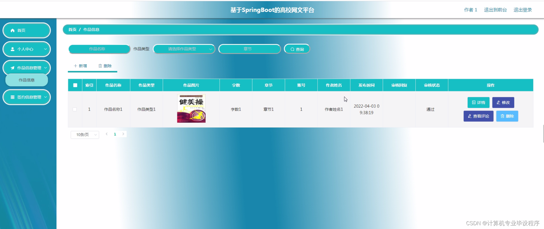 Springbootjavaphpnodepython基于springboot的高校网文平台【计算机毕设】基于springboot的高校网文系统 Csdn博客