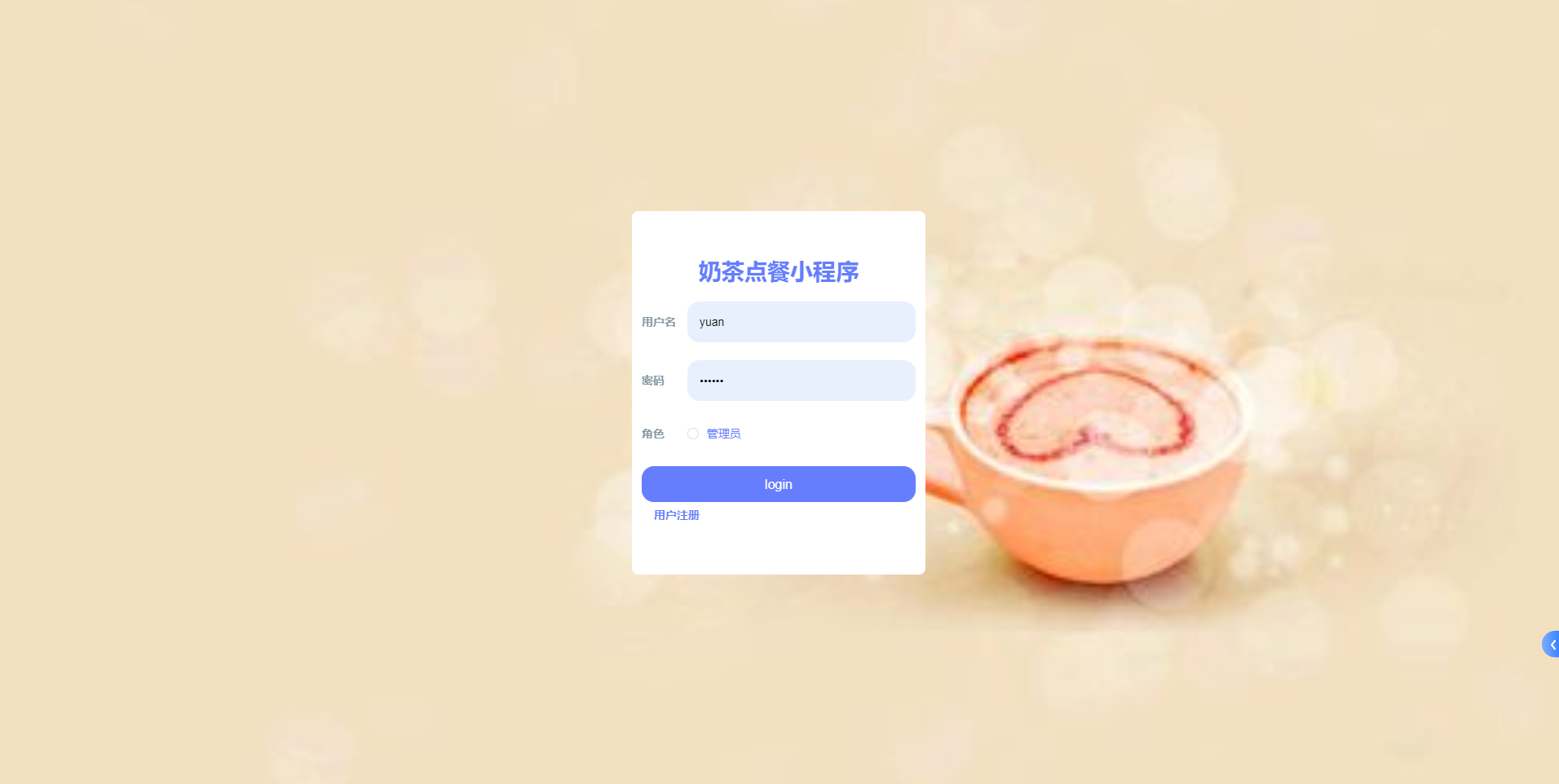 基于Uniapp+ssm+vue奶茶点餐订餐餐饮小程序_uniapp 奶茶外卖-CSDN博客