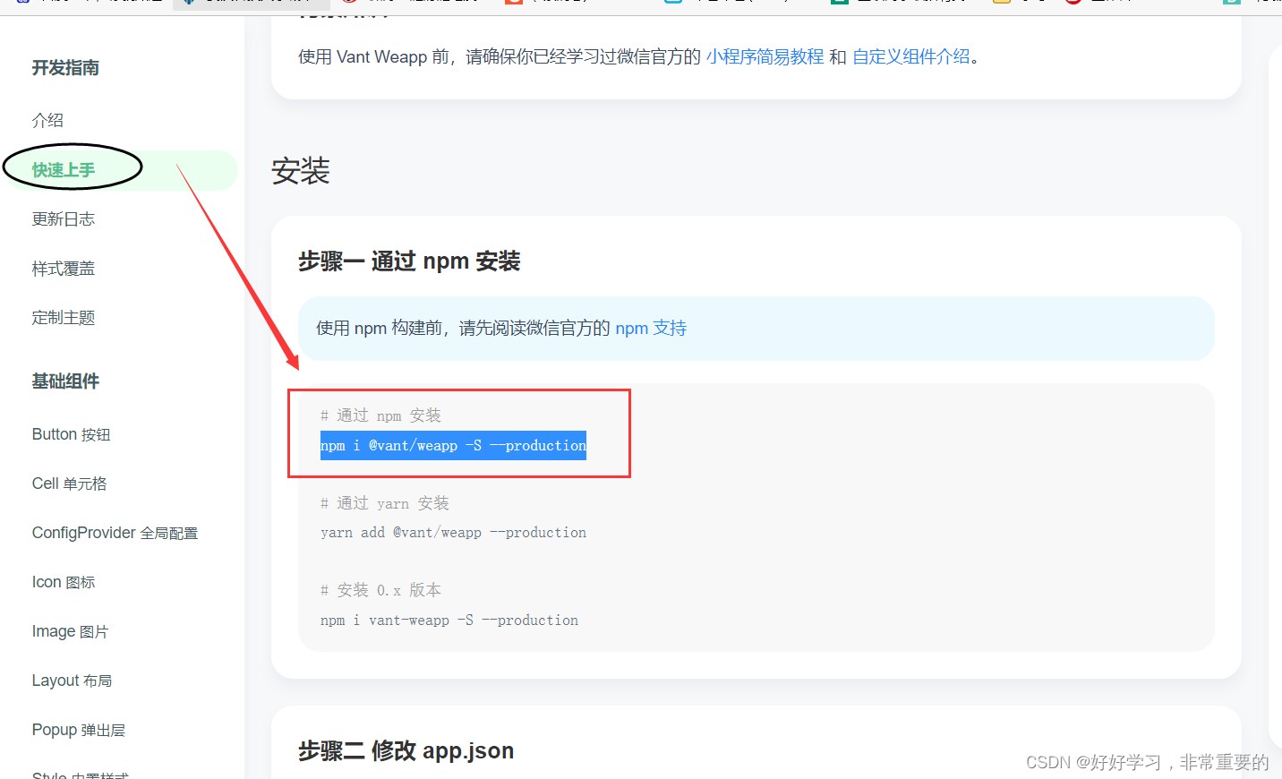 Day09--导入小程序项目，初步安装和使用vant组件库_uniapp 引入 vantweapp-CSDN博客