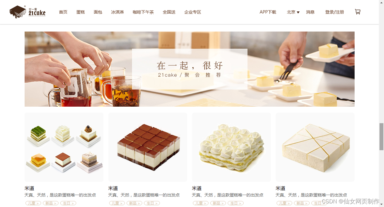 161. 大学生HTML5期末大作业 ―【 清新的甜品蛋糕网页（5页）】 Web前端网页制作 html5+css3-CSDN博客