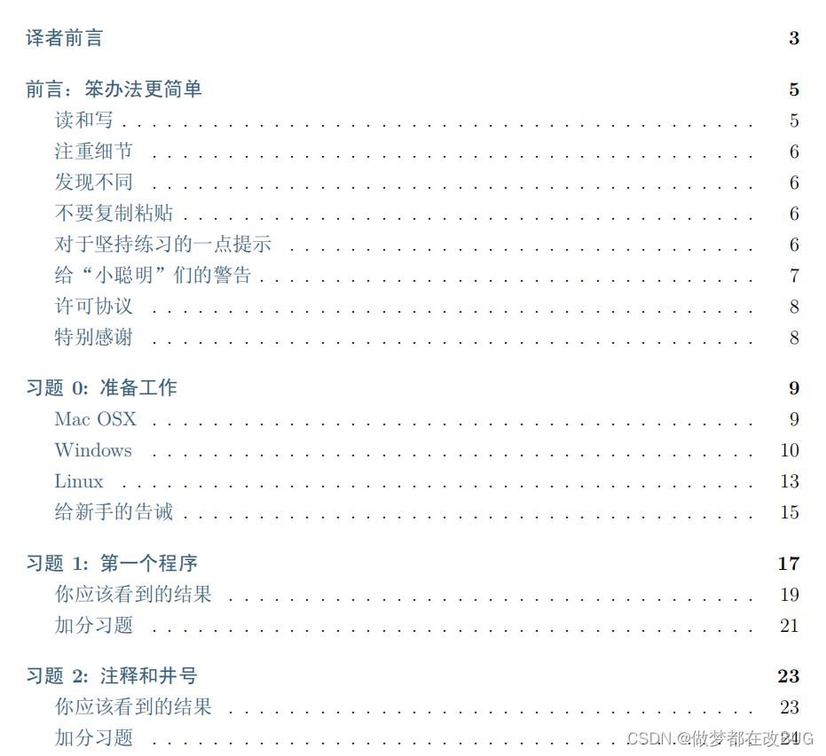 Github爆赞！最适合新手入门的教程——笨方法学python 3 Csdn博客 1901