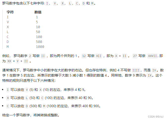 LeetCode | 13.罗马数字转整数-CSDN博客