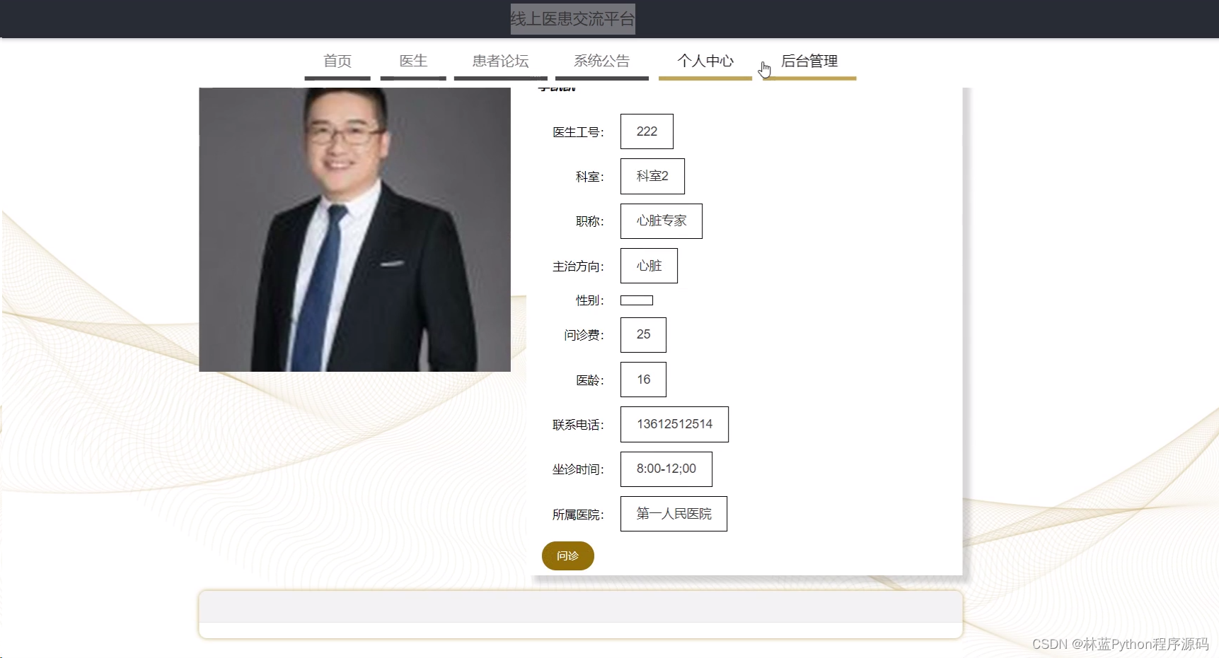 java毕业设计线上医患交流平台（springboot+mysql+jdk1.8+meven）-CSDN博客