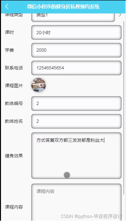 Springbootjavaphpnodepython微信小程序的健身房私教预约系统【计算机毕设】javapython 毕设程序