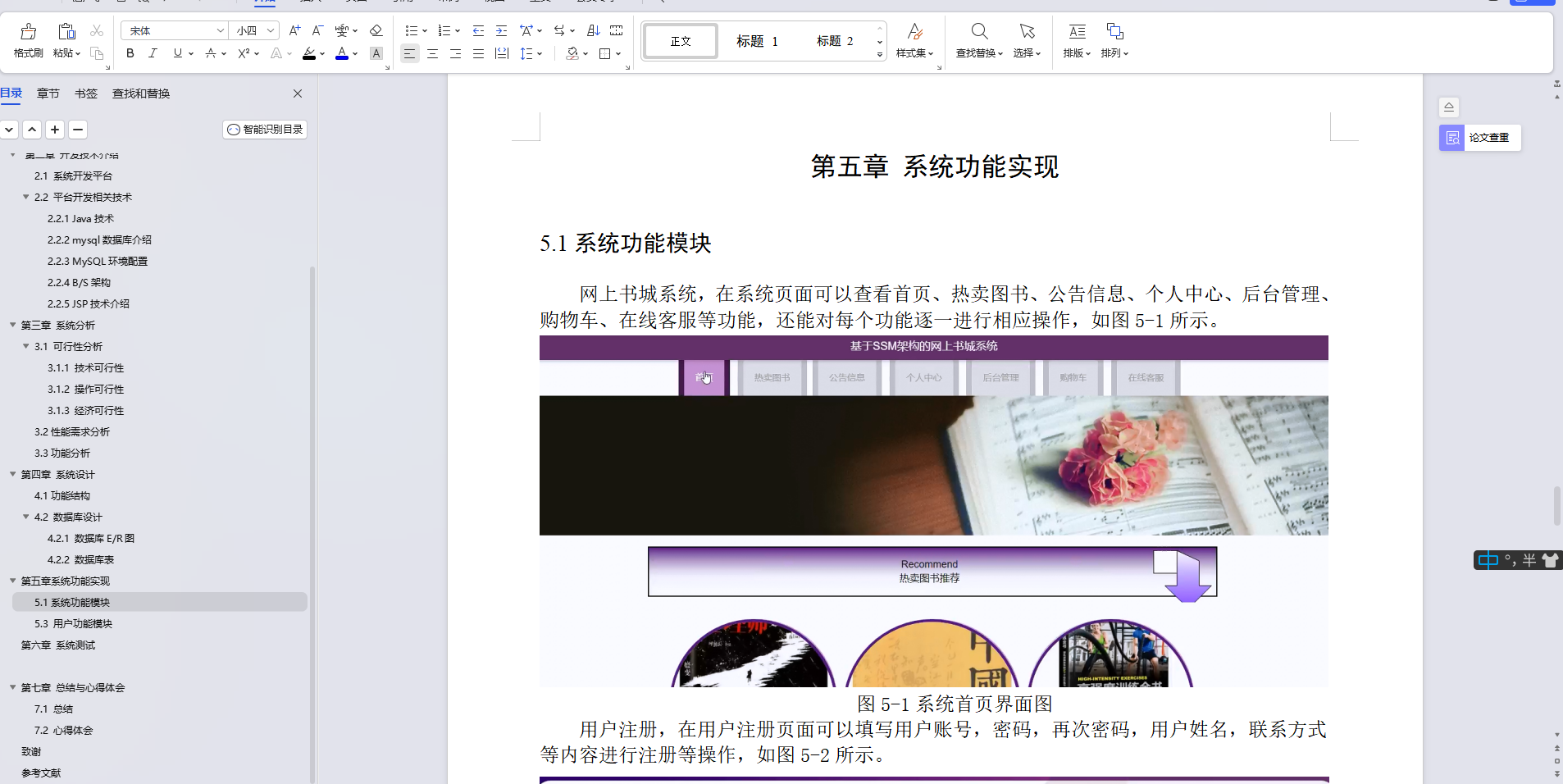 基于java网上书城系统详细设计和实现线上书店java Csdn博客