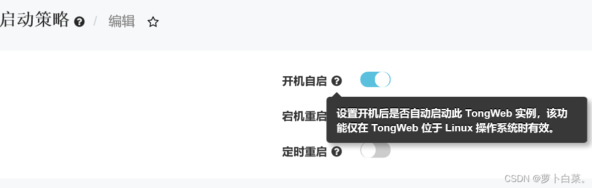 TongWeb8的启、停功能场景说明_东方通web如何重启-CSDN博客