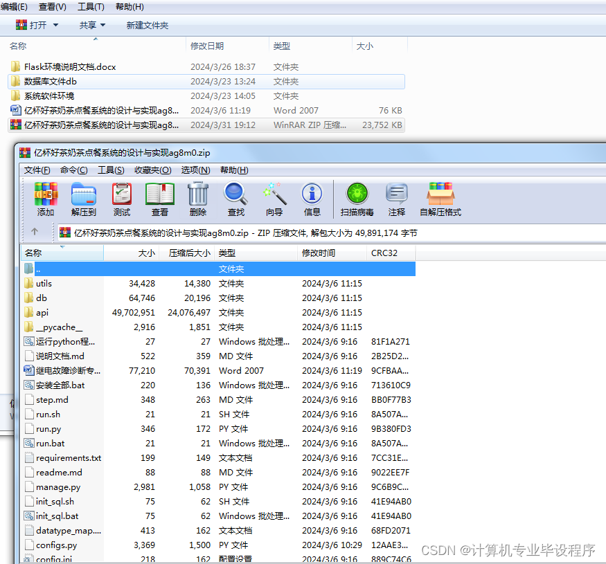 【附源码】基于flask框架亿杯好茶奶茶点餐系统的设计与实现 Pythonmysql论文ume奶茶店 餐饮技术架构 Csdn博客