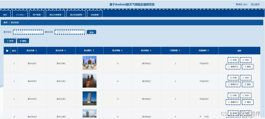 Springbootjavanodepythonphp基于android的天气预报及推荐系统【2024年毕设】墨迹天气springboot Csdn博客