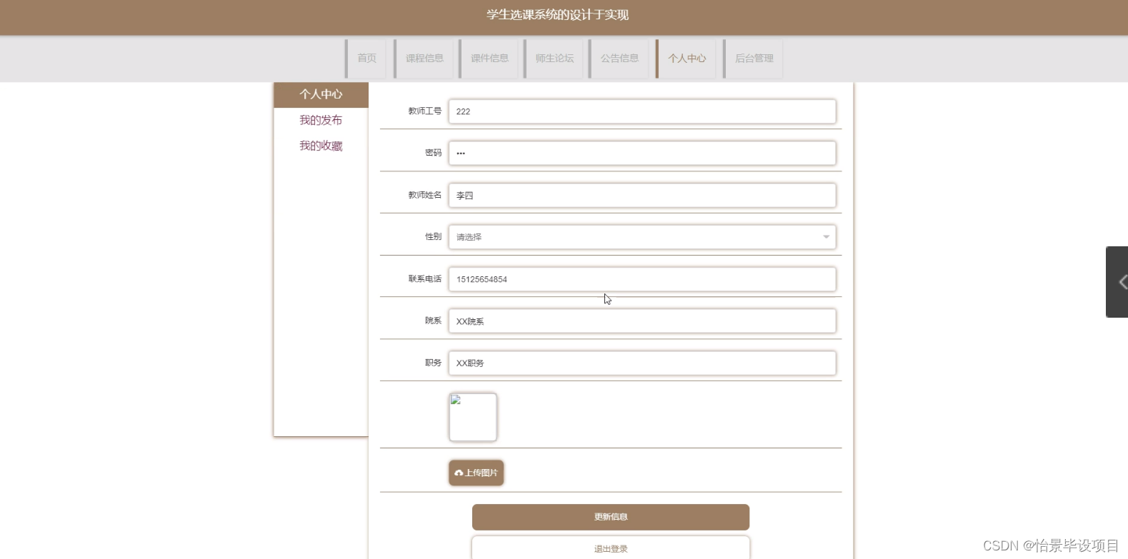 学生选课系统的设计于实现jspjavaspringmvcmysqlmybatis学生选课系统实现 Csdn博客
