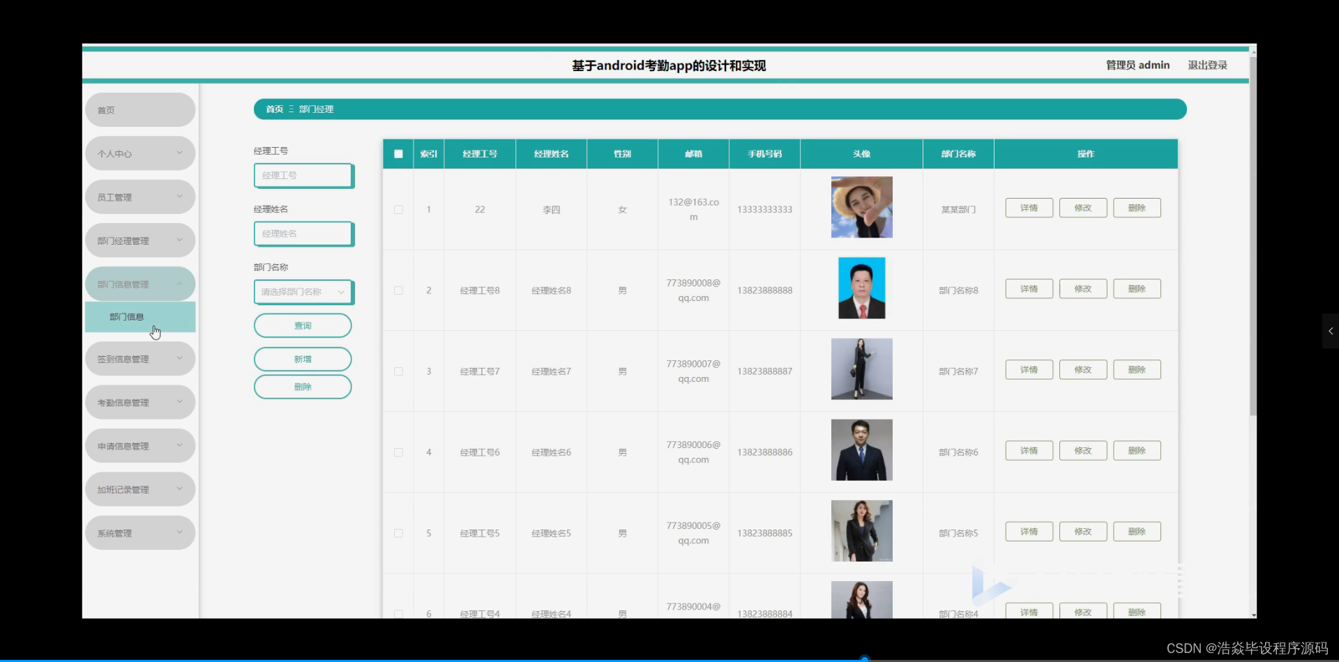 [附源码]基于flask框架基于android考勤app的设计和实现 (python+mysql+论文)_flask android-CSDN博客