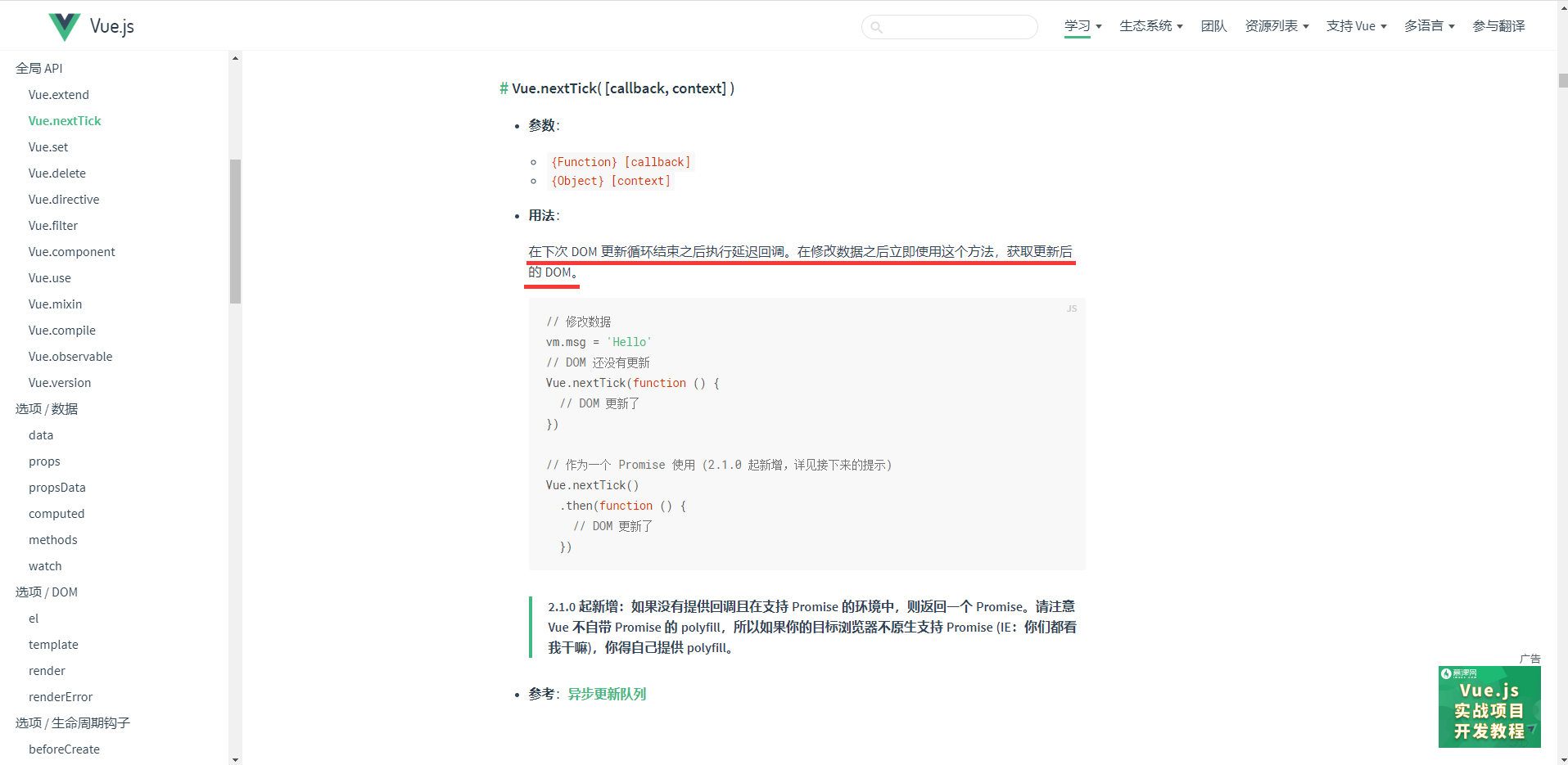 Vue.nextTick 的用法_nexttick(( => {}))-CSDN博客