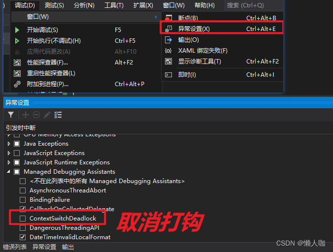 VS2019调试报错：“托管调试助手 “ContextSwitchDeadlock“:“CLR 无法从 COM 上下文 0xd261d0 转换为 COM 上下文 0xd26118，这种状态已 ...