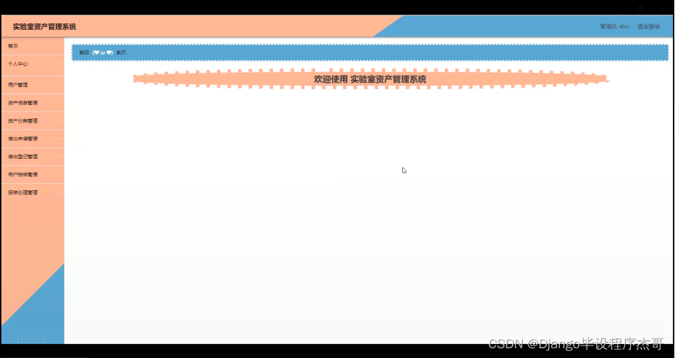 Django计算机毕业设计实验室资产管理系统python源码程序lw远程部署django 资产管理系统 Csdn博客