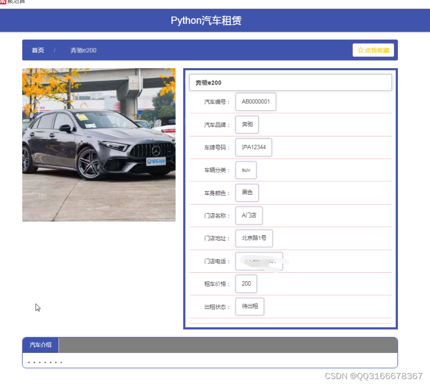 Python汽车租赁系统django基于python的汽车租赁系统 Csdn博客