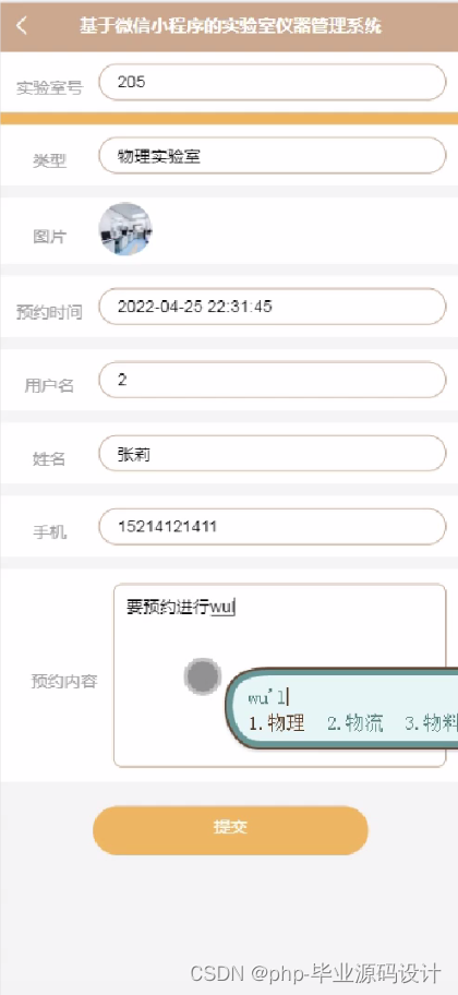 Java计算机毕业设计基于微信小程序的实验室仪器管理系统【附源码远程部署程序mysql】 Csdn博客
