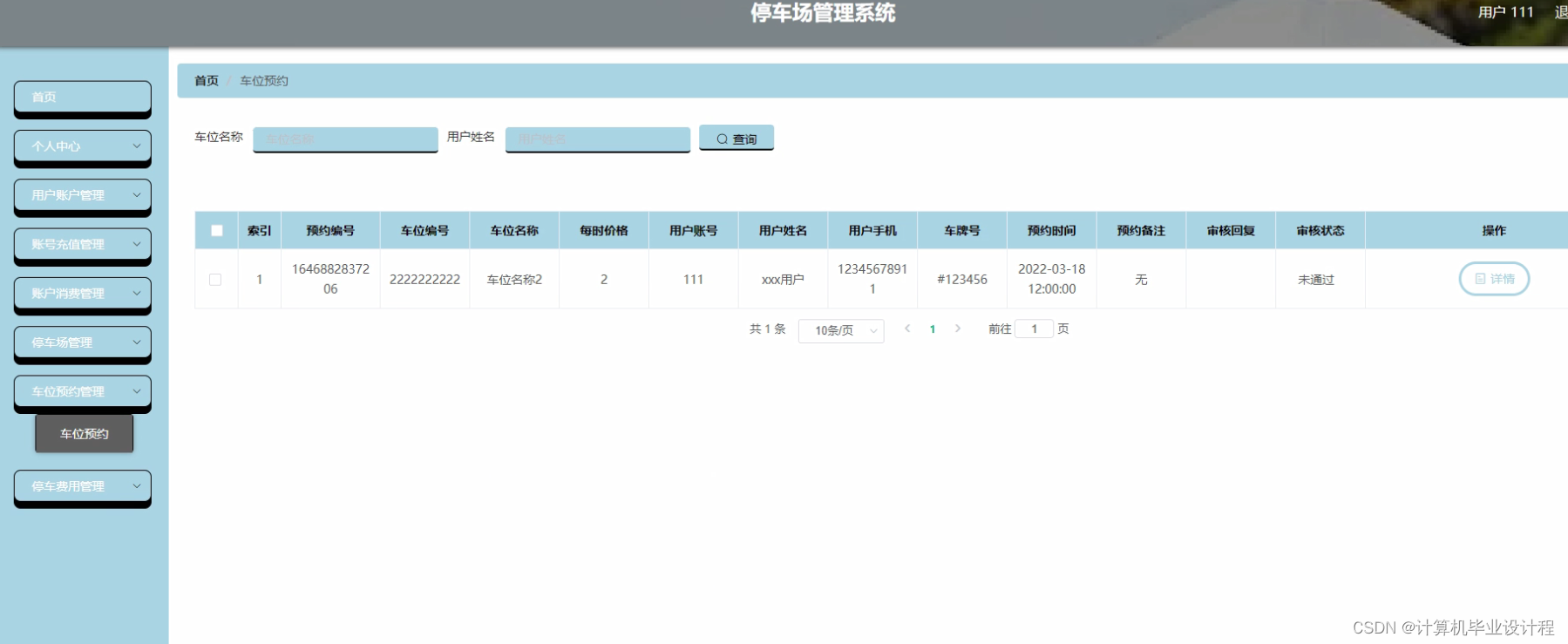 Java毕业设计停车场管理系统(springbootmysqljdk18maven339)自动化停车场管理系统开发 Csdn博客