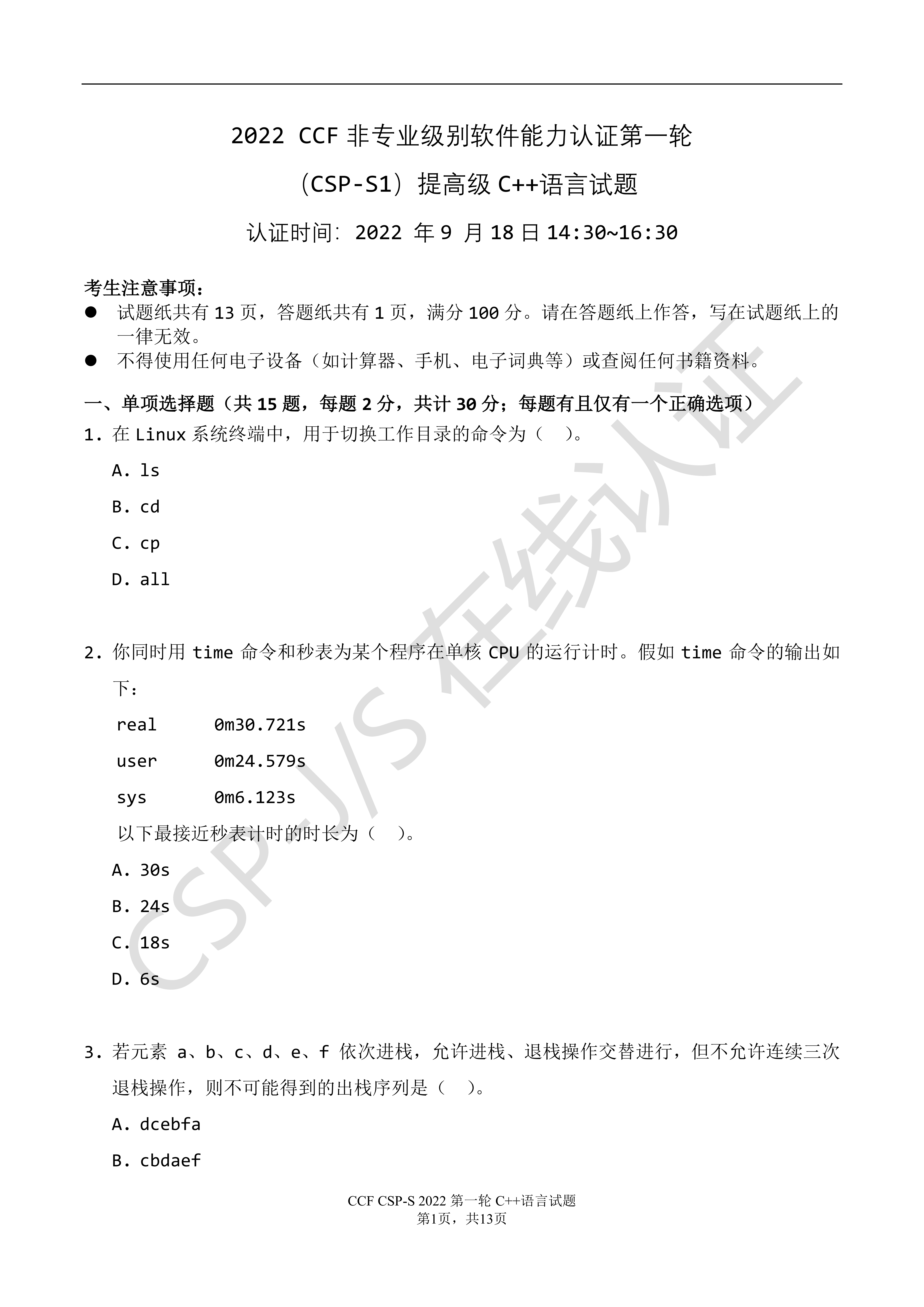 CSPS-2022_csps2022-CSDN博客