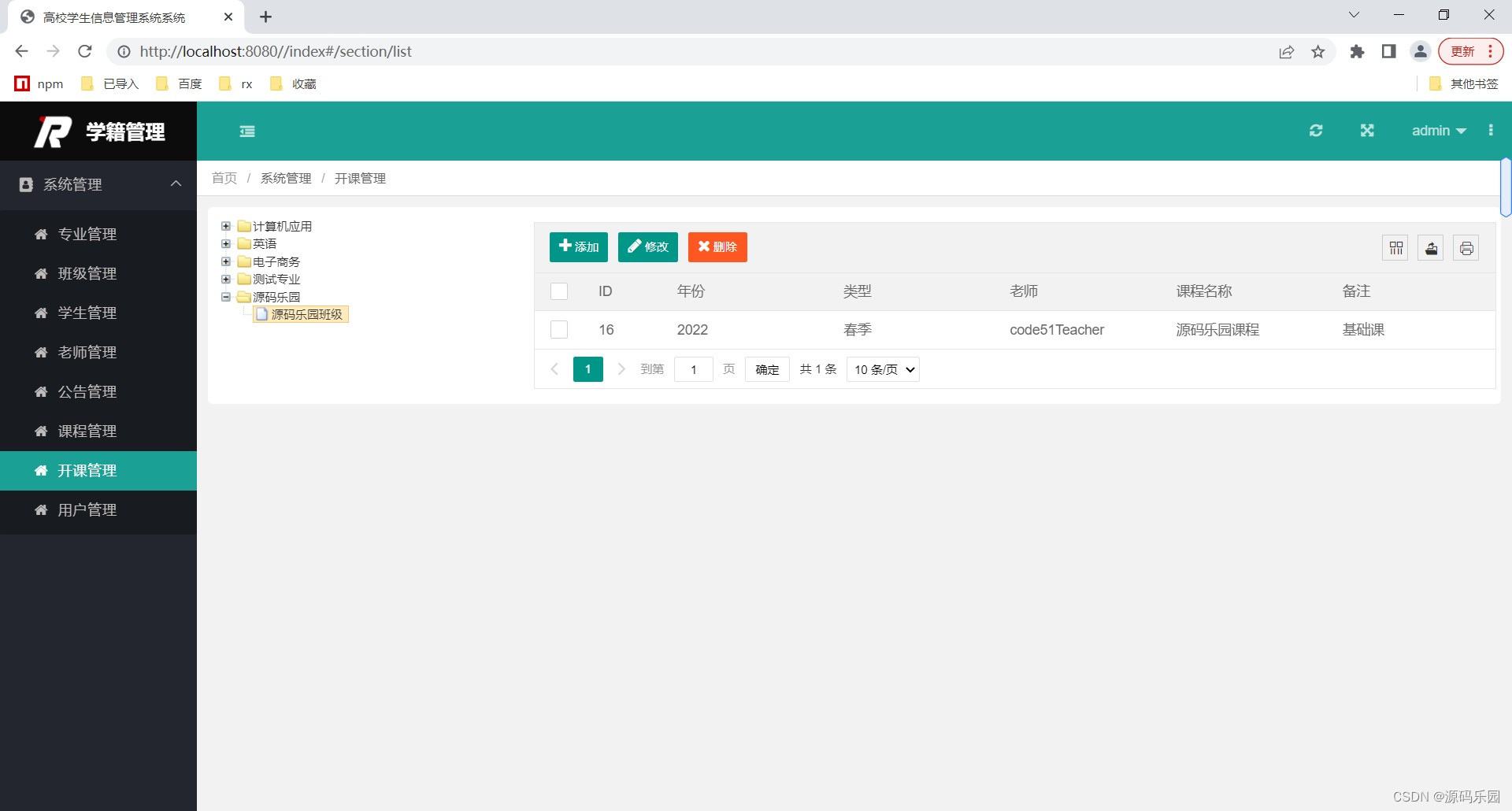 基于SSM+MySQL+LayUI+Jsp的高校学生信息管理系统_基于ssm+mysql+layui+jsp的高校学生信息管理系统登录-CSDN博客