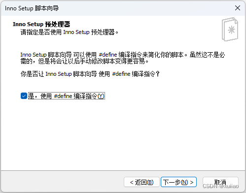 InnoSetup制作Qt项目安装包_qt 程序安装包-CSDN博客