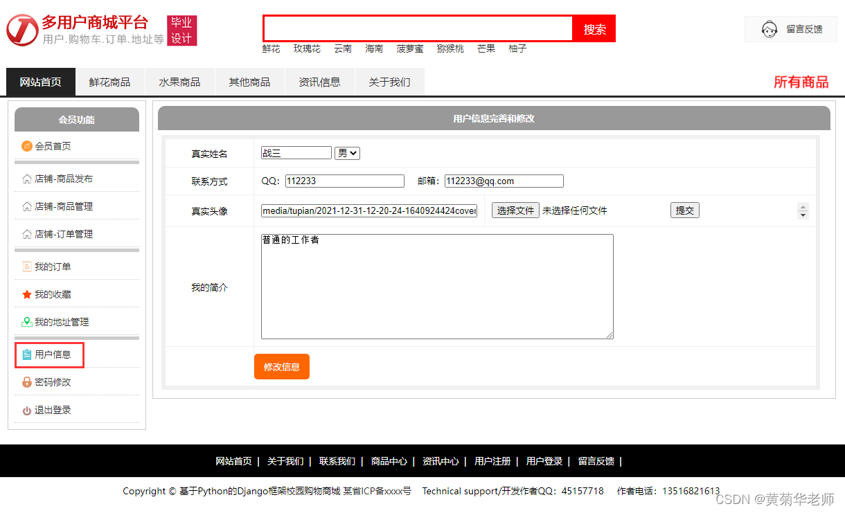 基于Python(Django框架)的毕业设计作品成品（14）B2C购物商城平台、助农商城系统设计与实现_python购物商城毕业设计-CSDN博客