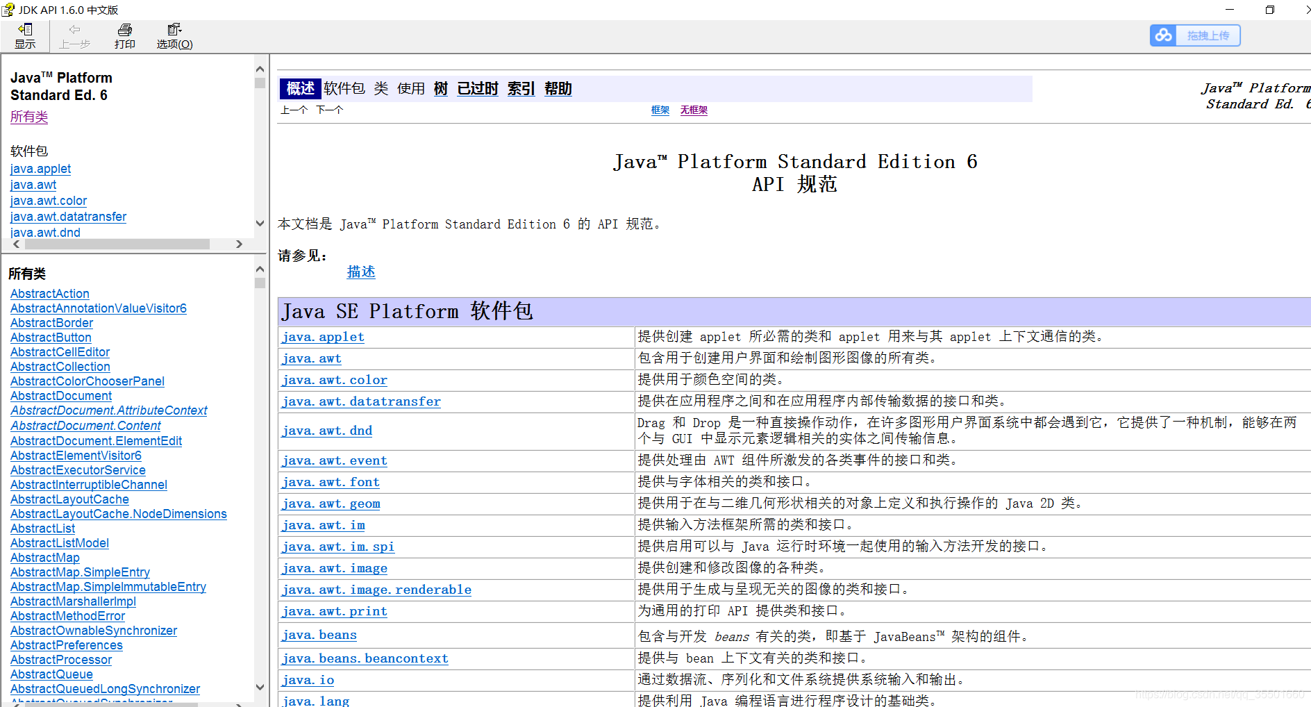 JDK API__1.6 中文文档下载_jdkapi下载-CSDN博客